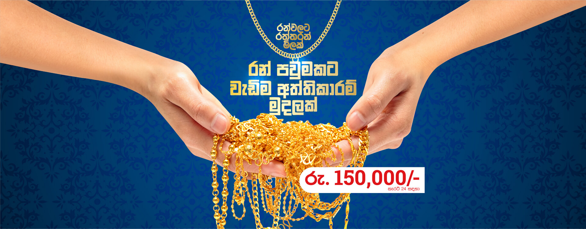 Secure Pawning Sri Lanka | SDB bank | SDB bank